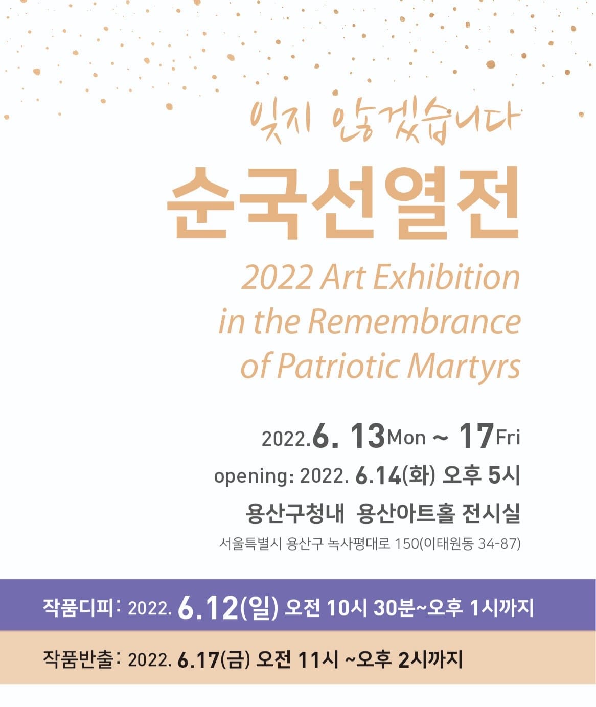 The 2022 Yongsan art exhibition - Amal Jarrahi